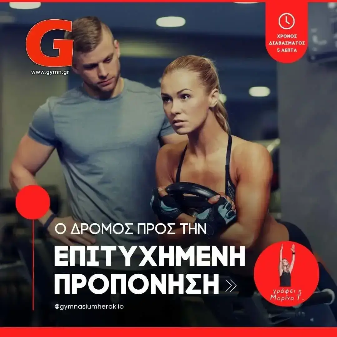 Ο Δρόμος προς την Επιτυχημένη Προπόνηση: Οι Βασικές Αρχές που Πρέπει να ...