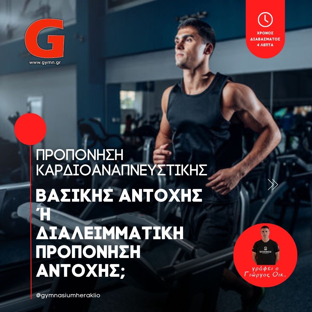 Γυμναστήριο Gymnasium - To πιο οργανωμένο GYM στο Ηράκλειο Κρητης!
